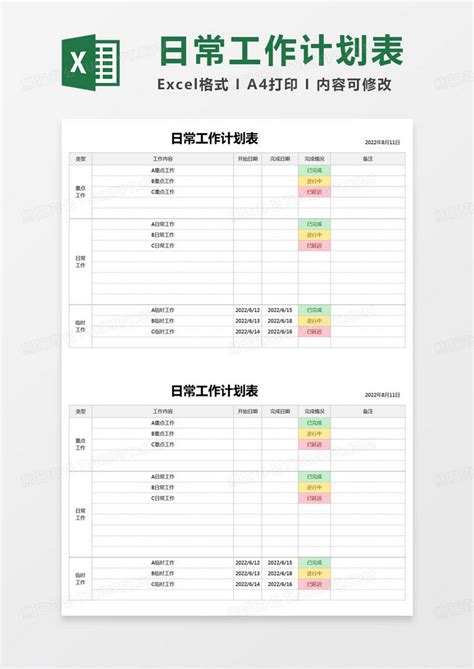 简约日常工作计划表excel模版模板下载 模版 图客巴巴