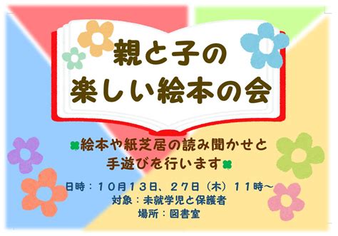 🌈10月13日（木）開催「📖親と子の楽しい絵本の会📖」の講座をご紹介します🌈 戸田市立児童センターこどもの国