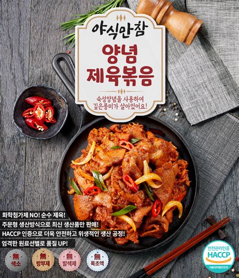 양념제육볶음 400g 제품소개 푸드맥스
