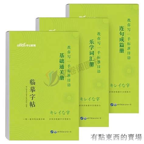 日語臨摹練字帖 日語字帖 練習本日文 日語50音練習冊 標準日本語基礎通關樂學詞匯連句成篇書單詞本真題dx4 蝦皮購物