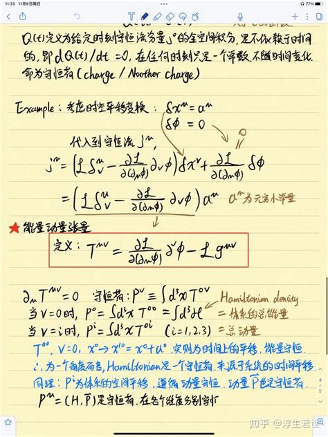 第1112讲 诺特定理Noether s theorem 经典场论完 Klein Gordon场论之正则量子化 知乎