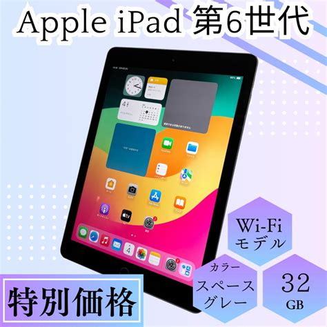 Ipad 第6世代 32gb Wi Fiモデル Apple スペーズグレー 本体 97インチ A1893 A01p 中古パソコン販売