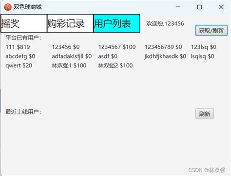 java课程设计 基于网络的彩票购买程序 num6 set destination csdn博客