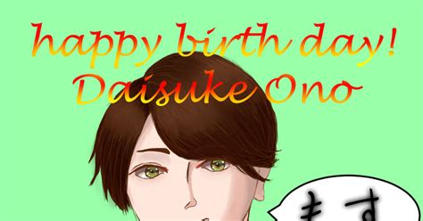 声優 小野大輔誕生祭2018 小神藍笆のイラスト Pixiv