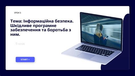 шкідливі програми