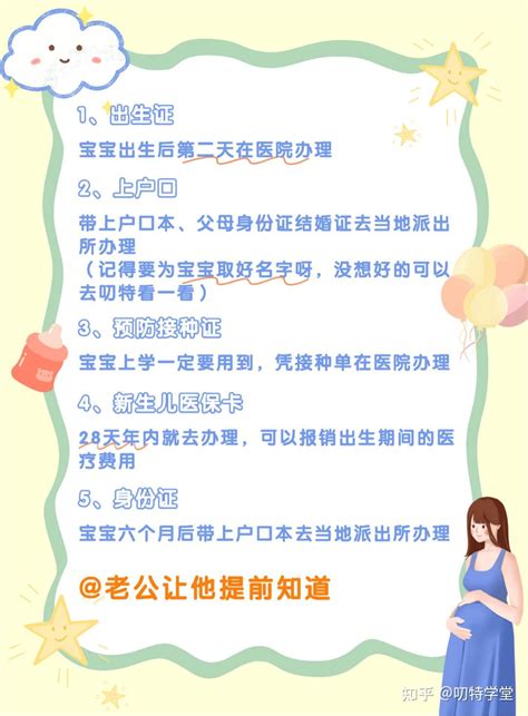 宝宝一出生爸爸就要去办的五个证件（尤其第四个） 知乎