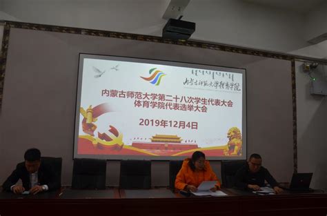 体育学院 团委
