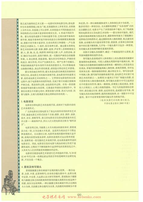 附录： 电影只是小词典2课文语文版高三语文选修优秀电影作品欣赏课本书好学电子课本网