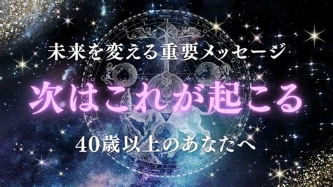 【🥰40歳以上の貴方へ♡】次はこれが起こる🌈未来を変える重要メッセージ 🤩叶う人多数🐈‍⬛ネコ乱入🐾 Youtube