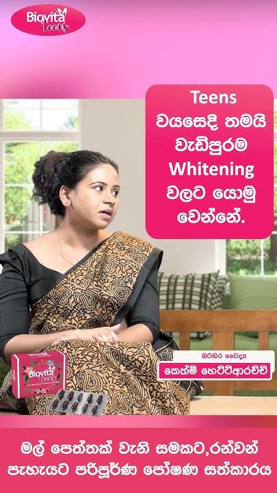 වයස අවුරුදු 18ට අඩු අයට ගැලපෙනම හොදම ආරක්ෂිතම දේ තමයි බයෝවීටා ටීන්ස් Youtube