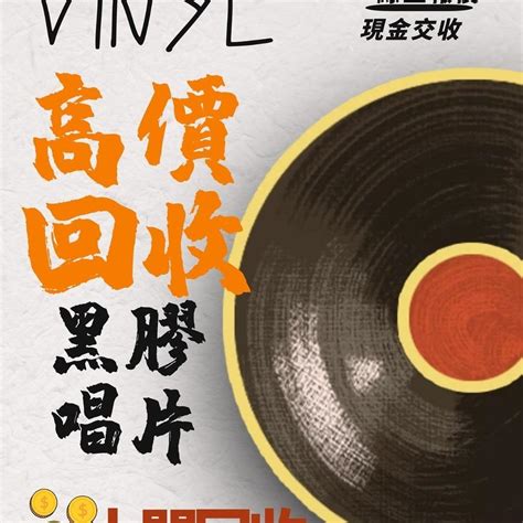 黑膠cd高價回收，收購80 90年代唱片，舊唱片收購 Lp 興趣及遊戲 音樂樂器 And 配件 音樂與媒體 黑膠碟 Carousell