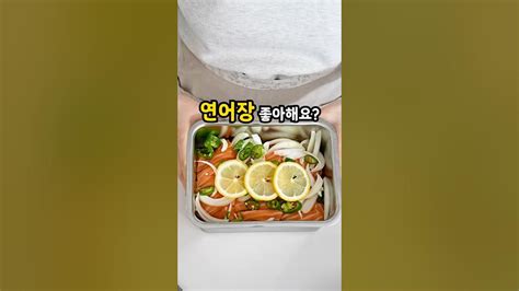 연어장 이제 만들어 드세요🥹 너무 쉽고 맛나요🩷 Youtube