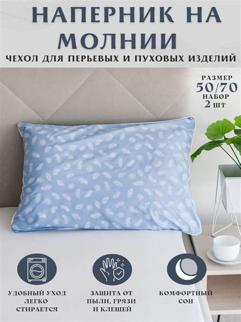 Наперник 50x70 на молнии 2 шт Комфорт 37, защитный чехол для подушки с ...