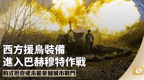 鳳凰午間專列西方援烏裝備進入巴赫穆特作戰 豹式坦克或未能參加城市戰鬥加拿大宣佈禁止政府設備使用TikTok香港名媛碎屍案 警方赴堆填區搜索死者殘肢20230228 YouTube