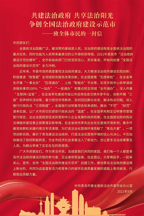 共建法治政府共享法治阳光争创全国法治政府建设示范市——致全体市民的一封信 通知公告 青岛市妇女儿童医院 青岛大学附属妇儿医院
