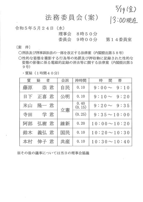 立憲民主党 国会情報災害対策 On Twitter 🔶国会中継🔶ライブ配信 ️ コメントをお寄せください‼️ 524（水）900