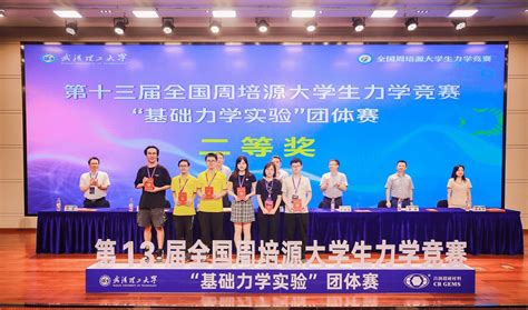 我校在第十三届全国周培源大学生力学竞赛“基础力学实验团体赛”中喜获佳绩 西安交通大学航天航空学院