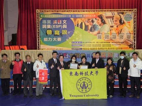 東南科技大學工程與電資學院