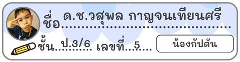 🔙 To School 🏫🏫🏫 📚 ป้ายชื่อติดหนังสือเรียน รับหนังสือเรียนกันหรือยังคะ