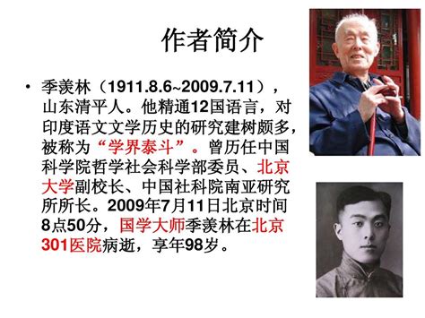 不完满才是人生 季羡林 演示文稿 word文档在线阅读与下载 无忧文档