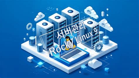 Rocky Linux 9에서 SSH 서버 및 클라이언트 설정 방법 눈깨비IT개발자메모