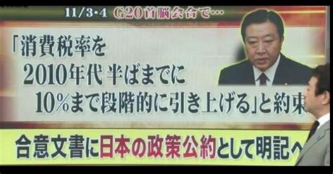 立憲民主党「そもそも消費税を上げなければいいんです！！」 Togetter