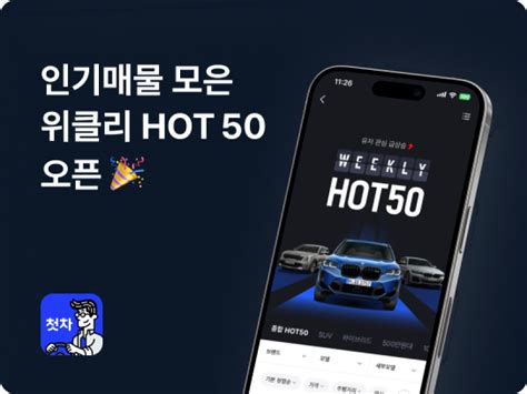 600만이 선택한 중고차 플랫폼 첫차소개