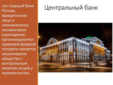 Двухуровневая банковская система. Центральный банк РФ, его функции ...
