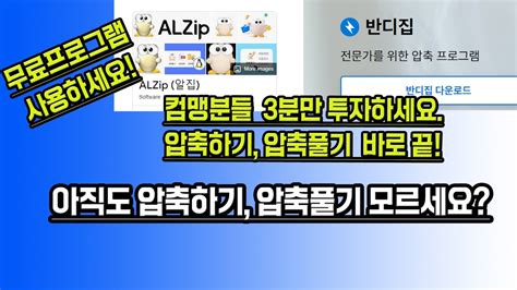 컴맹탈출 압축하기와 압축풀기 3분안에 마스터 Youtube