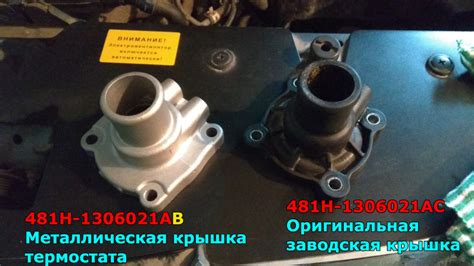 481H1306021AB Корпус термостата двс мет. CHERY | Запчасти на DRIVE2