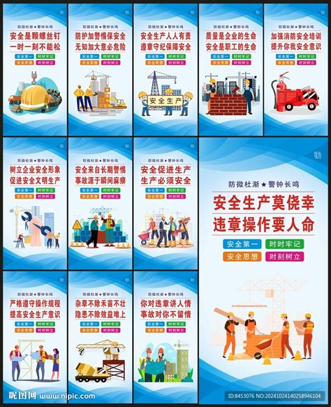 安全生产设计图 广告设计 广告设计 设计图库 昵图网