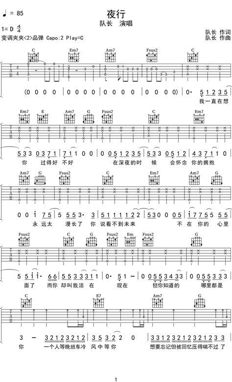 队长《夜行》吉他谱c调吉他弹唱谱 小叶歌吉他