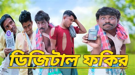 ডিজিটাল ফকির। Digital Fokir Bangla Natokকালুর হাসির ভিডিও Bali No1
