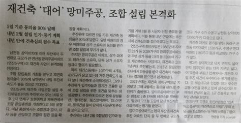 부산 재건축 대어 망미주공 조합 설립으로 사업속도 낸다 Feat 삼익비치 동래럭키 수영현대 네이버 블로그