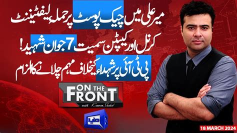 On The Front With Kamran Shahid 18 March 2024 Dunya News Youtube