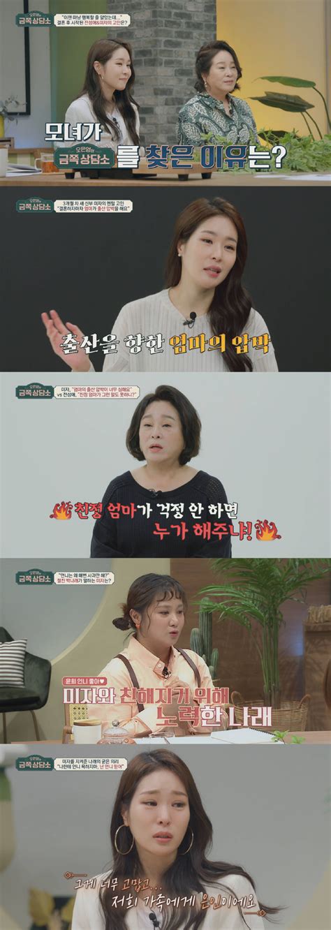 금쪽상담소 미자 개그우먼 시절 따돌림 경험…손 잡아준 박나래