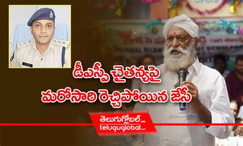 డీఎస్పీ చైతన్యపై మరోసారి రెచ్చిపోయిన జేసీ Tdp Leader Jc Prabhakar
