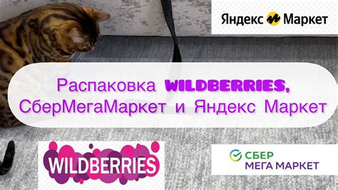 Товары для дома| Wildberries, СберМегаМаркет и Яндекс Маркет - YouTube