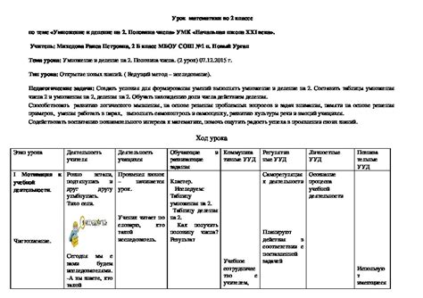 Конспект урока по математике по теме "Умножение на2. Половина числа ...