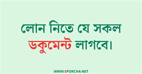 প্রবাসী কল্যাণ ব্যাংক লোন অনলাইন আবেদন করার নিয়ম