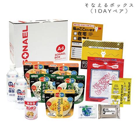 防災グッズ 防災セット 災害対策 そなえるボックス Llb 55 1dayペア 災害時 緊急時 防災用品 食事 ギフト プレゼント 非常用