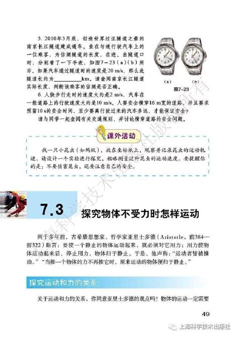 沪科粤教版八年级下册物理电子课本（高清完整版）资源任何理由商业行为