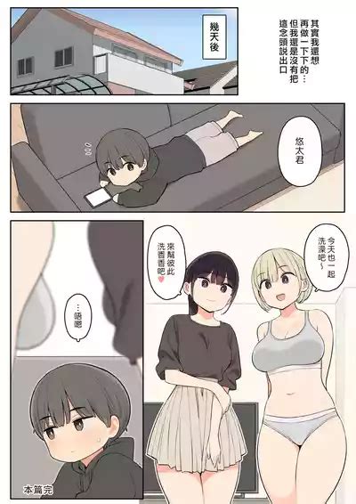 Giri No Ane To Sugoku Nakayoshi Ni Natta Hanashi 和繼姊變得相當親密的故事