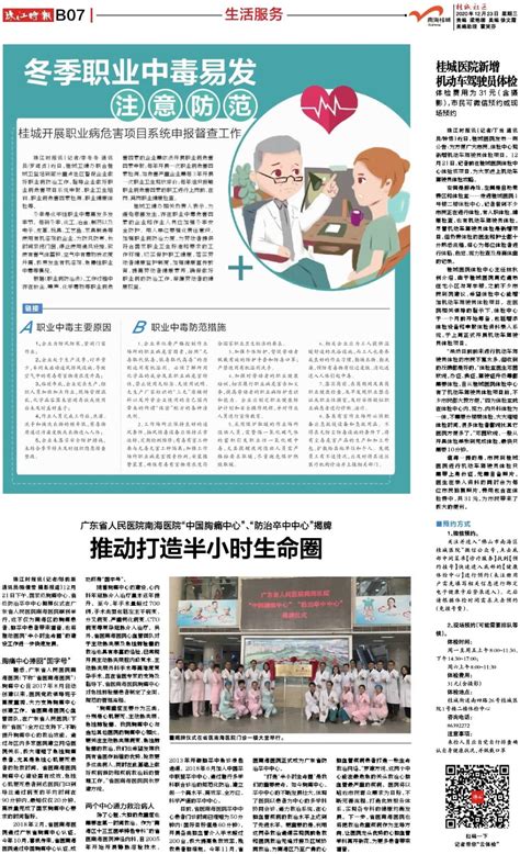 桂城医院新增 机动车驾驶员体检 桂城社区周刊