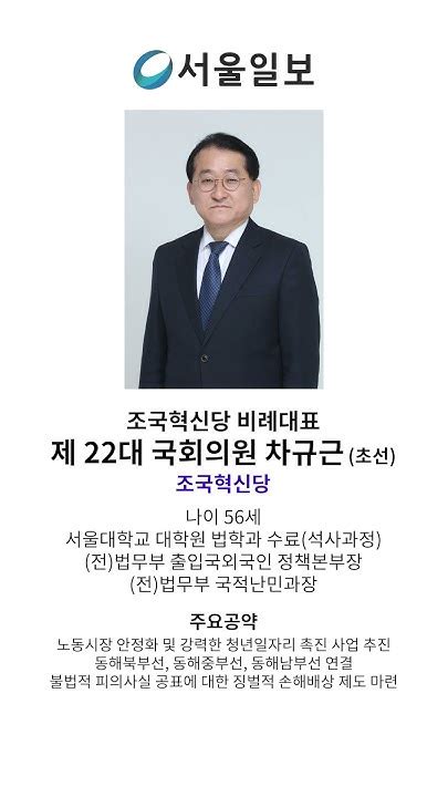 조국혁신당 비례대표 국회의원 차규근 Youtube