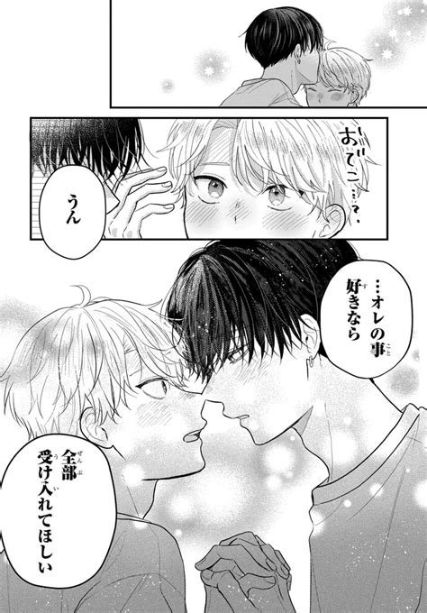 マンガpark だけで読める連載 その記憶はありません 第15話①更新＆第15話③もっと先読み！ 好きだから受け止めてほしい。好きだから