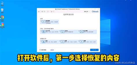 数据恢复工具详解与实践指南 Csdn博客