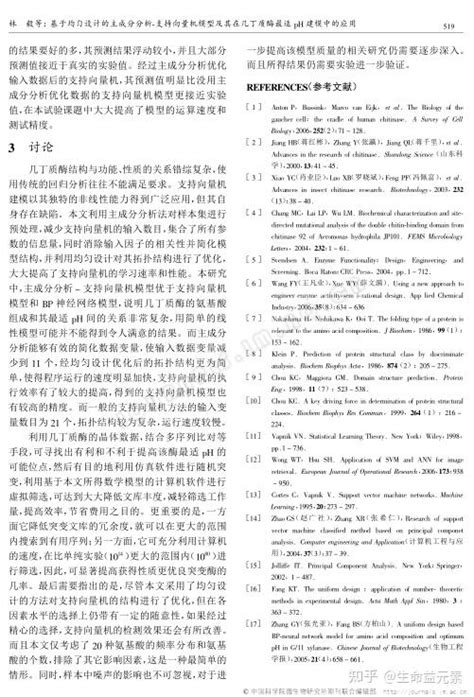 基于均匀设计的主成分分析 支持向量机模型及其在几丁质酶最适ph建模中的应用 知乎