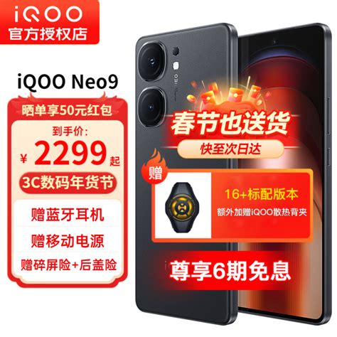 Vivo Iqoo Neo9 新品5g手机 Iqooneo8升级版iqooneo9 爱酷neo9 格斗黑 12256gb全网通 官方标配 京