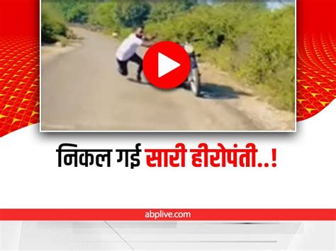 Man Fall Down On Road Bullet Bike Stunt Video Viral On Social Media